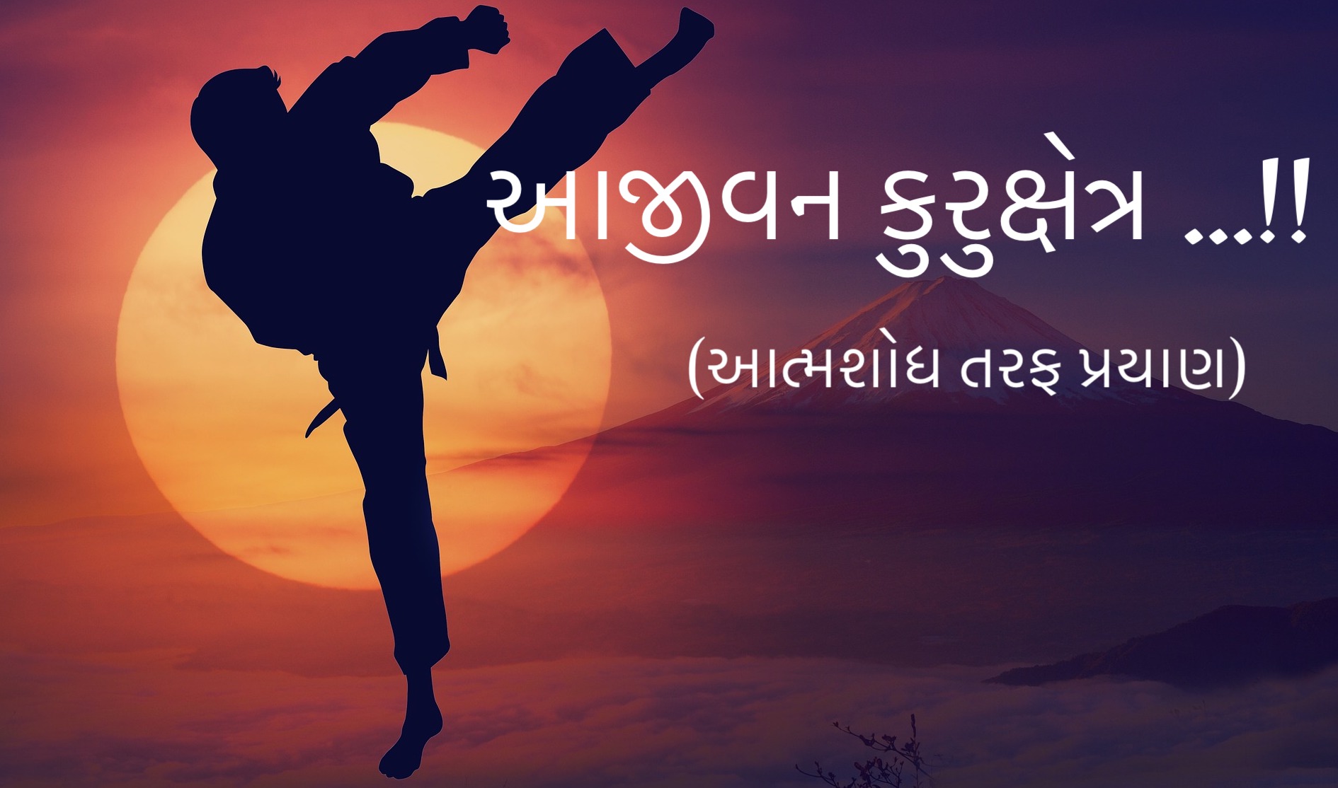 આજીવન કુરુક્ષેત્ર ..!! | KnowledgeMandir